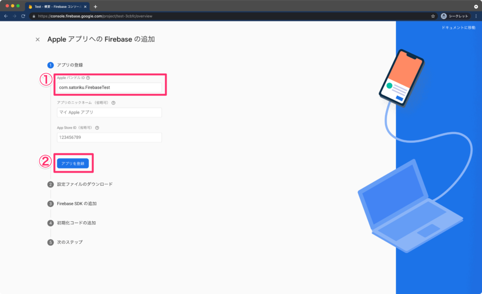 【Xcode/Swift】Firebaseの導入の仕方・使い方〜アカウント作成から詳しく解説〜 - iOS-Docs