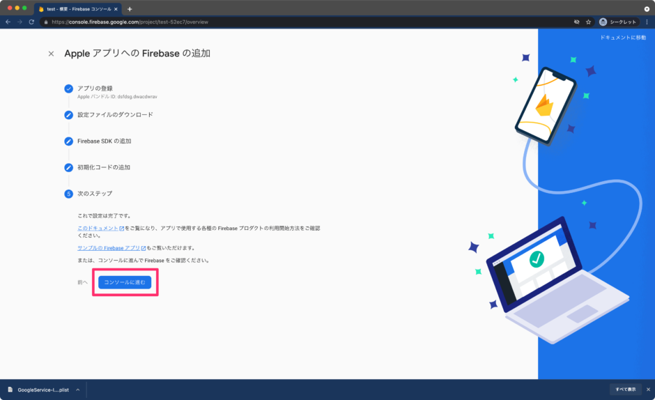 【Xcode/Swift】Firebaseの導入の仕方・使い方〜アカウント作成から詳しく解説〜 - iOS-Docs