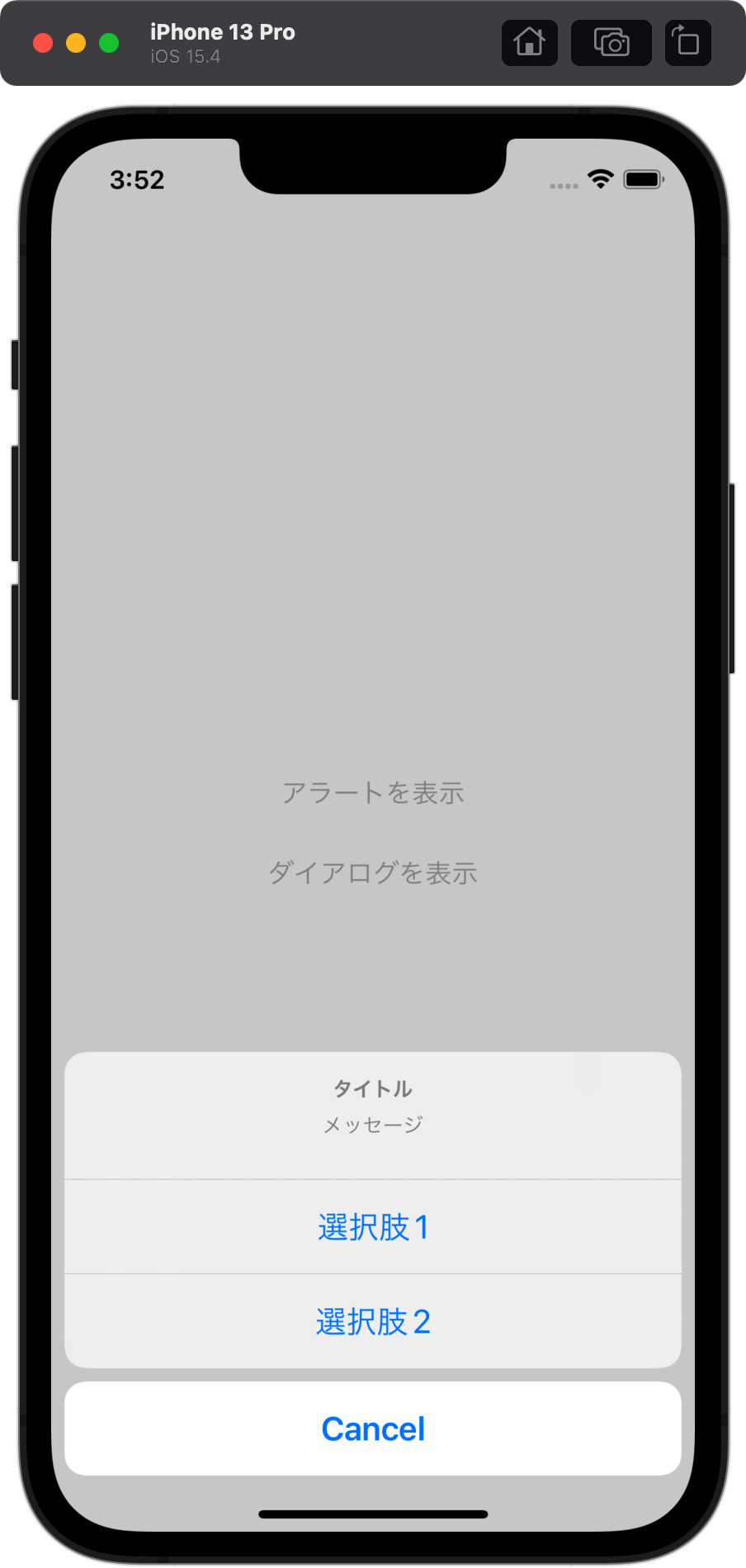 【SwiftUI入門講座Part9】アラートとダイアログを使ってみよう。 | iOS-Docs
