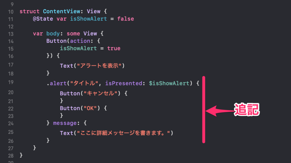 【SwiftUI入門講座Part9】アラートとダイアログを使ってみよう。 | iOS-Docs