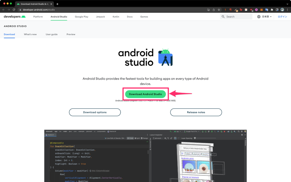 【Android Studio/Kotlin】Android Studioのダウンロード方法からプロジェクトの立ち上げまで解説 - iOS-Docs